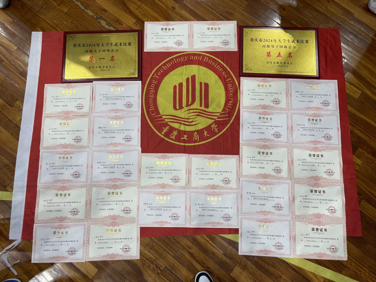 我校武术专业代表队再次斩获重庆市大学生武术比赛团体总分第一-重庆工商大学